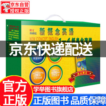 【旗舰店正版】新概念英语1-4经典全套装(全新扫码音频版 套装共16册 赠《语法手册》) 正版