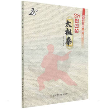 28式综合太极拳 张山等 著 中信书店