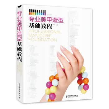 专业美甲造型基础教程