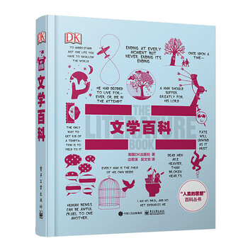 文学百科（全彩）