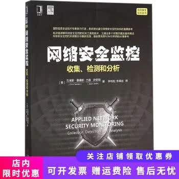 网络安全监控