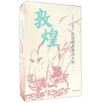 敦煌壁画高清大图（1）