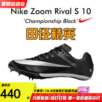 耐克（Nike）2023年新款！Nike Rival S10 战鹰田径精英男女专业比赛短跑钉鞋 S10/战鹰/DC8753-001/现货 42 ...
