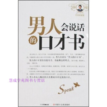 人会说话的口才书(有写划) 王东腾