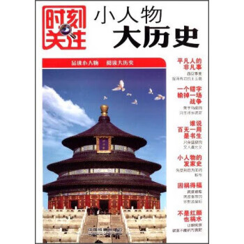时刻关注：小人物大历史