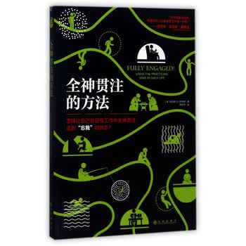 全神贯注的方法