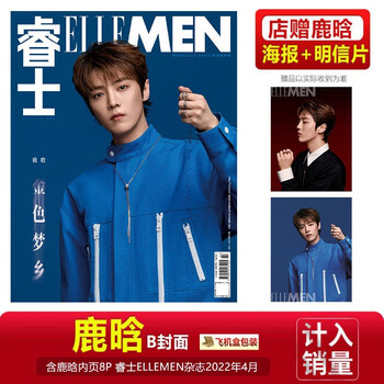睿士 4月 鹿晗A/B双封面+店赠海报+明信片 睿士ELLE杂志2022年4月/时尚芭莎/红秀524期/时装 A/B双封面 9月/ 睿士/时尚芭莎/费加罗/ B版 睿士22年4月 鹿晗B封面