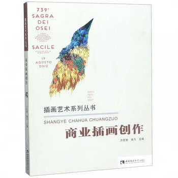 商业插画创作/插画艺术系列丛书