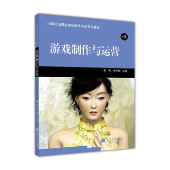 计算机动漫与游戏制作专业系列教材:游戏美术制作项目详解(附光盘+增值学习卡+防伪标)【正版图书，售后无忧】