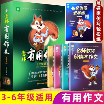 【自选连接】意林有用作文小学版全套4册3-6年级适用-意林有用作文初中版金素材7-9年级适用 有用作文小学版