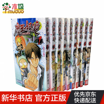 魔王奶爸（1-9）共9册