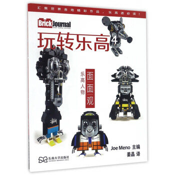 玩转乐高(4)