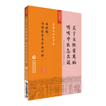 关于女性常见病 听听中医怎么说