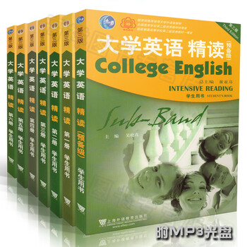  大学英语精读 预备级/1/2/3/4/5/6 第3/三版 学生用书 套装7本 上海外语教育