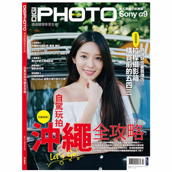 【包邮】【订阅】Digi Photo 摄影相机资讯杂志 台湾繁体中文 年订4期