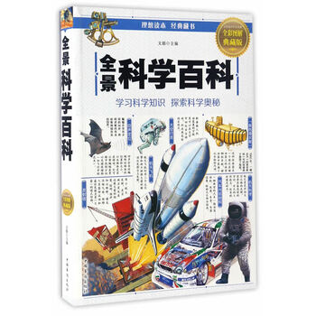 全景科学百科 文娟 中国华侨出版社