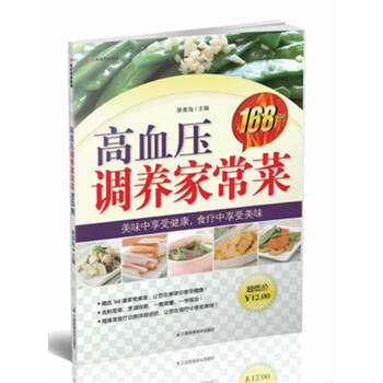 高血压调养家常菜168例