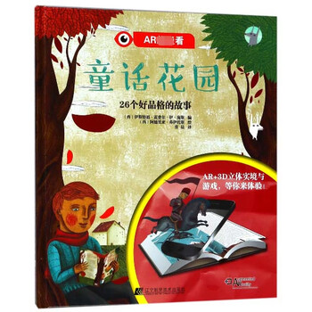 童话花园(精)/AR超级看