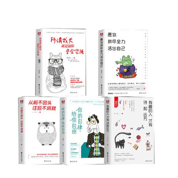 成功励志自我管理系列 共5册