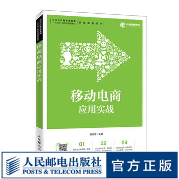 移动电商应用实战