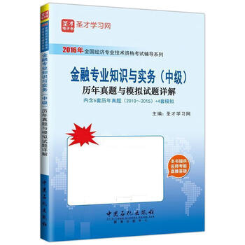 金融专业知识与实务中级【正版图书，放心下单】