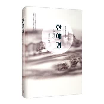 山海经/中国古典文学丛书（朝）