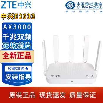 中兴E2633路由器WiFi6无线3000M全千兆端口5G双频支持mesh多台组 中兴E2633(白色) aX3000(160HZ频宽)【图片 价格 品牌 报价】-京东