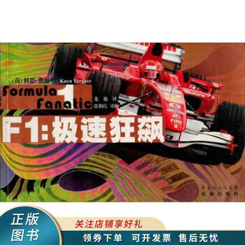 F1：极速狂飙