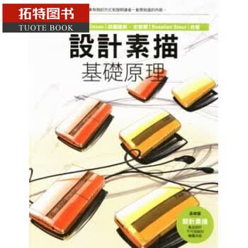 预售 设计素描：基础原理 龙溪