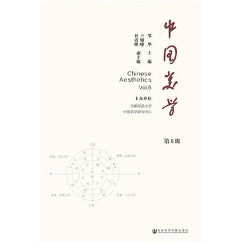中国美学