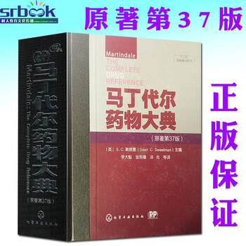 马丁代尔药物大典(原著第37版)十二五国家重点图书 李大魁 金有豫 汤光/等译
