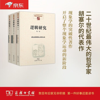 逻辑研究（套装全两卷）