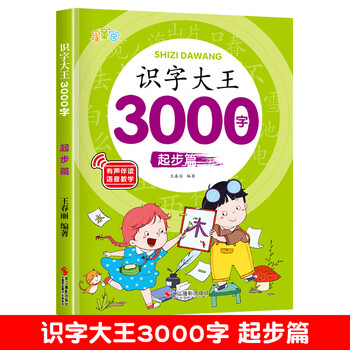 【有声伴读】幼儿园识字卡片3000字启蒙宝宝看图认字儿童象形汉字早教神器全套 【起步篇】单册