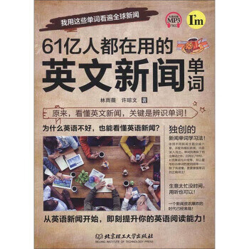 61亿人都在用的英文新闻单词