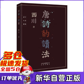 唐诗的读法