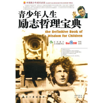 青少年人生励志哲理宝典9787801839480