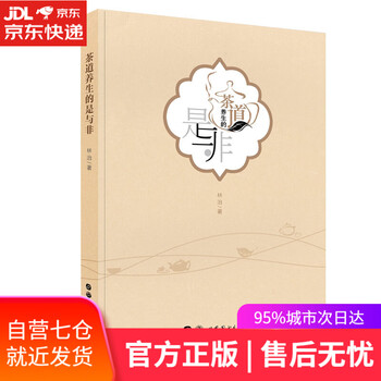 【正版图书】茶道养生的是与非 林治 世界图书出版西安有限公司