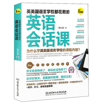 英美国语言学校都在教的英语会话课