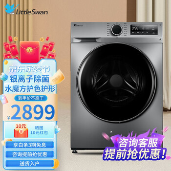 小天鹅（LittleSwan）洗衣机10公斤滚筒全自动变频10KG洗脱一体水魔方护色护形除菌智能WIFI控制一键洗衣 TG100V86WMDY5【图片 价格 品牌 报价】-京东