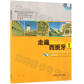  走遍西班牙1练习册册 含CD光盘1张 外研社 走遍西班牙1A1-A2西班牙语