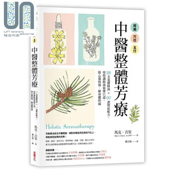 经络 穴位 五行 中医整体芳疗 港台原版 马克 吉安 采实文化