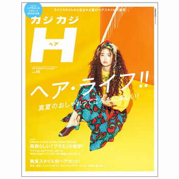 【包邮】【订阅】カジカジH 美发发型杂志 日本日文原版 年订3期