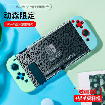 switch保护壳配件保护套磨砂ns收纳包游戏机手柄套 lite主题周边硅胶痛机贴纸 switch二代彩壳【动森限定】钢化膜+猫爪