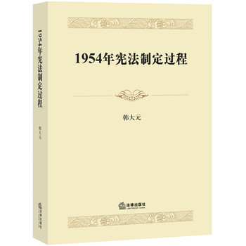1954年制定过程
