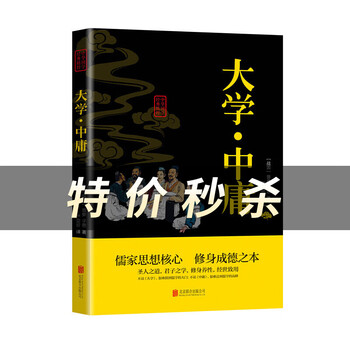 【特价专区】-大学.中庸