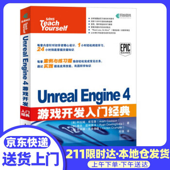 Unreal Engine 4游戏开发入门经典(异步图书出品)