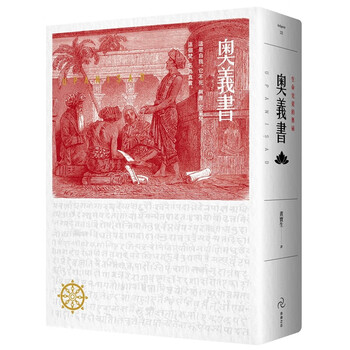 台版 奥义书 生命的究竟奥祕科普百科全书人文科学自由之丘
