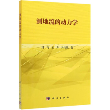 测地流的动力学