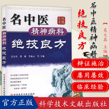 （）名中医精神病科绝技良方