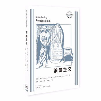 图画通识丛书：浪漫主义     （英）邓肯·希斯 著      三联